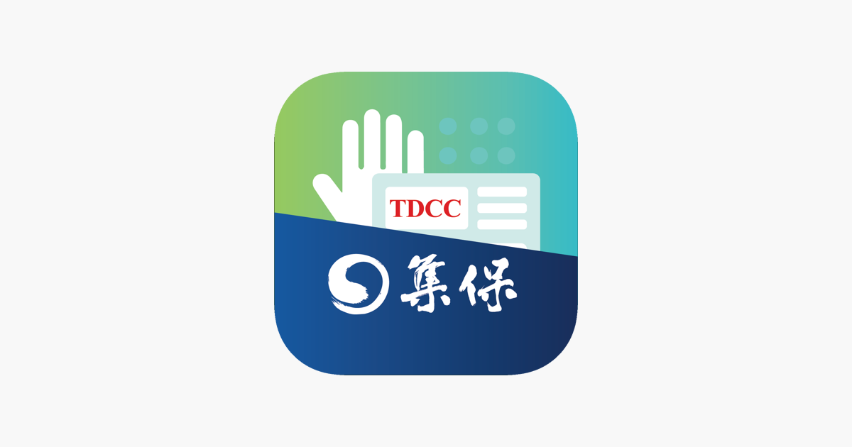 ‎集保e手掌握集保e存摺手機存摺 On The App Store