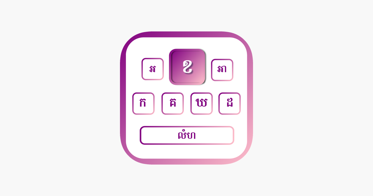 ‎Khmer | Khmer Keyboard on the App Store