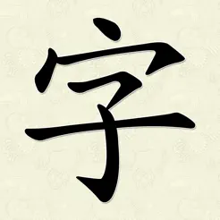 ‎Hanzi Writer on the App Store