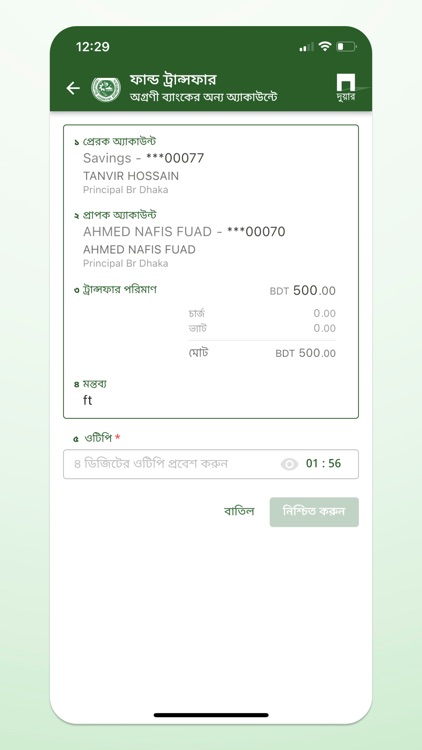 Agrani Smart Banking App by Agrani Bank Limited