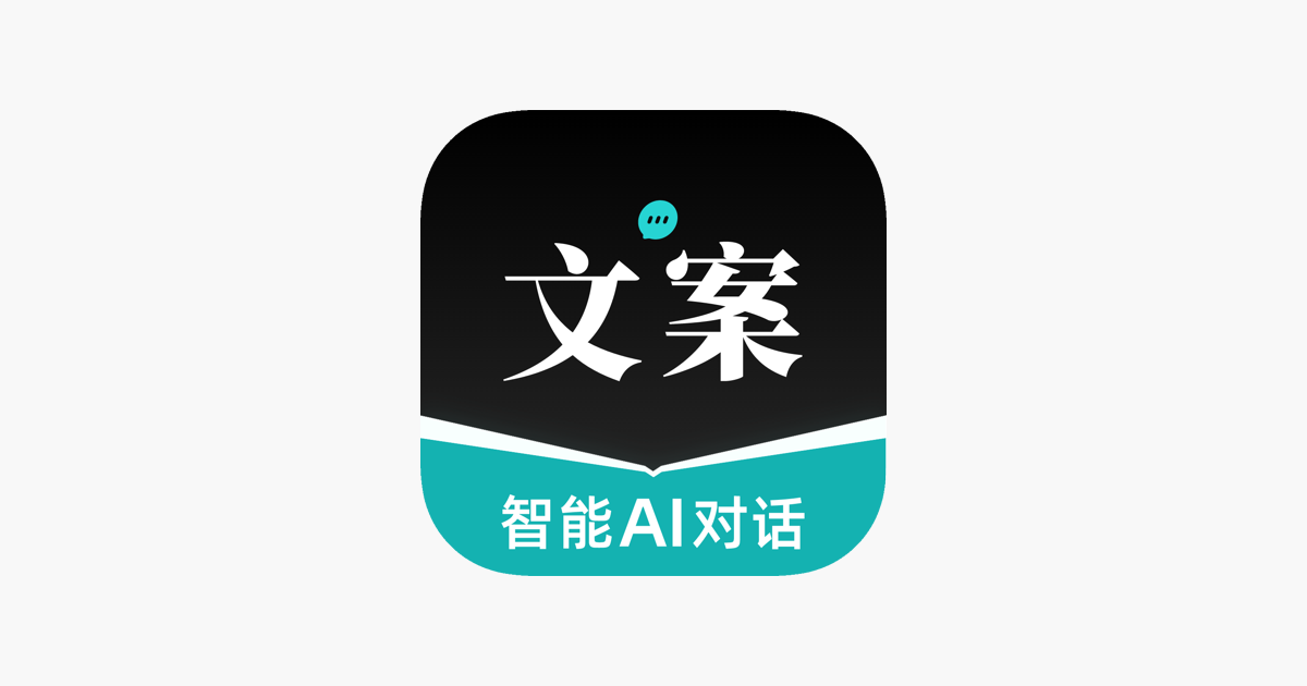 ‎文案狗-AI智能写作机器人 en App Store