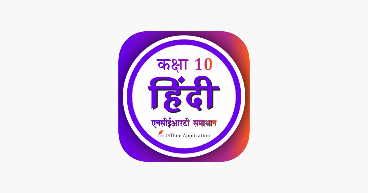 ‎class 10 Hindi Solutions On The App Store