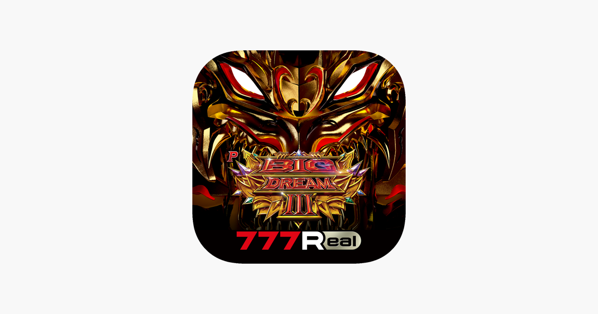 777Real]Pビッグドリーム3」をApp Storeで