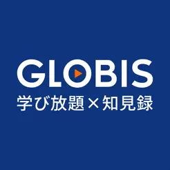 GLOBIS学び放題×知見録」をApp Storeで