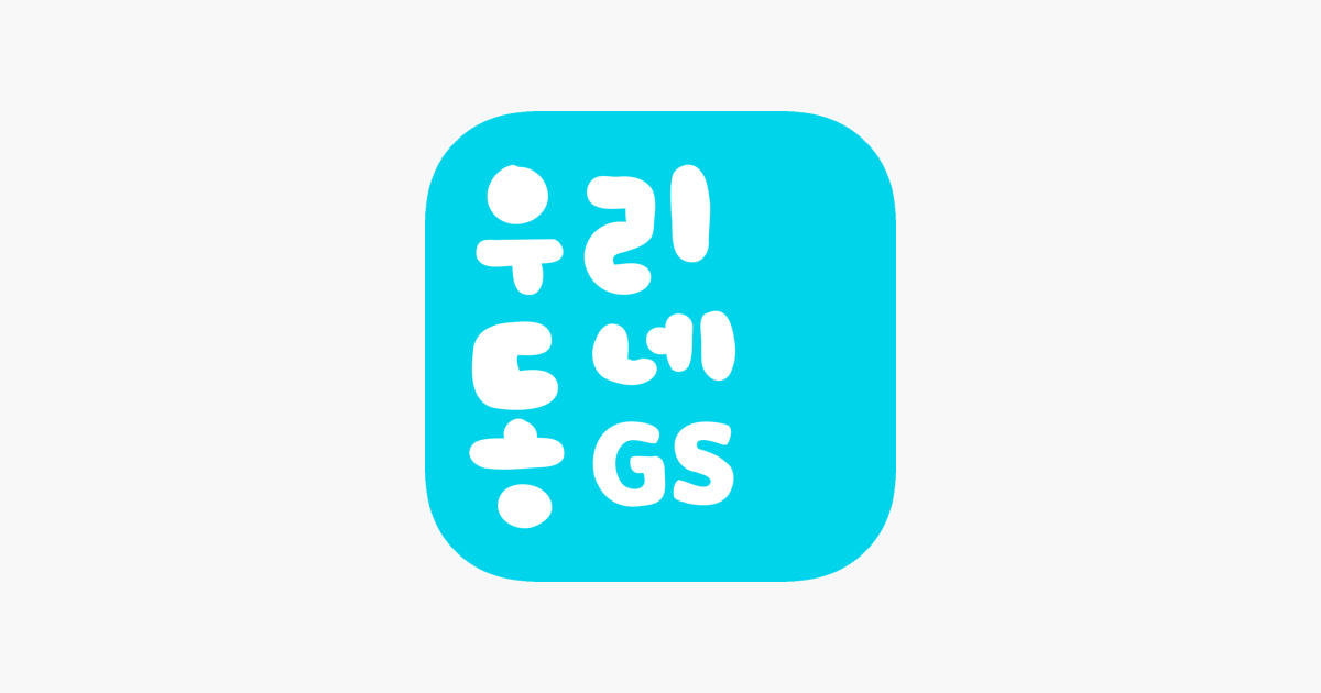 ‎우리동네GS (GS25, GS더프레시, 와인25플러스) on the App Store