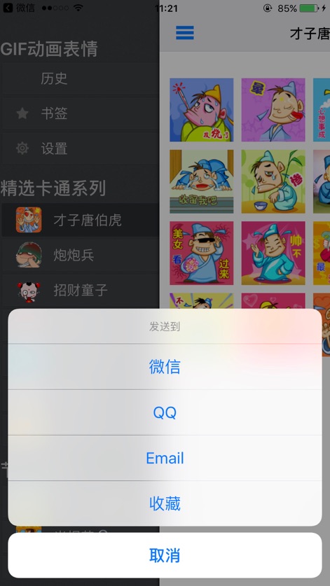 GIF动画表情大全 - 分享斗图到微信,QQ - Soziale Netze-App | MWM