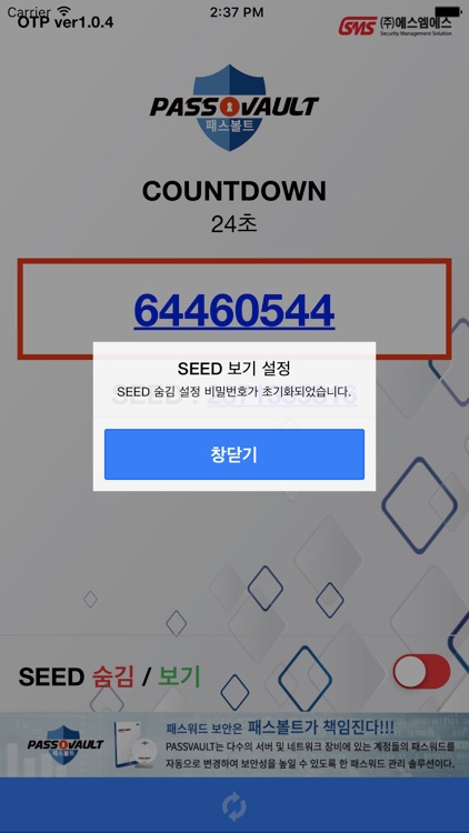 PASSVAULT OTP by (주)에스엠에스