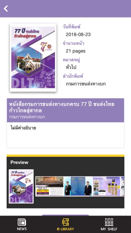 DLT Library by Department of Land Transport Thailand