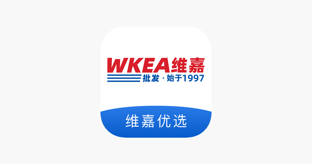 ‎App Store 上的“WKEA维嘉优选”