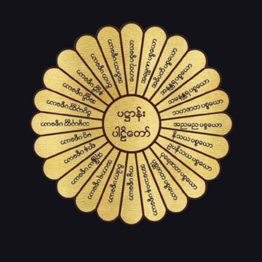 Pathan Tayar by Ye Mon Aung