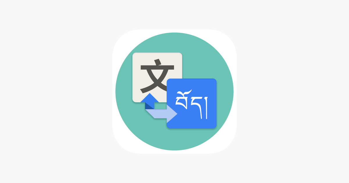 ‎藏语翻译通 Tibetanchinesetranslate On The App Store