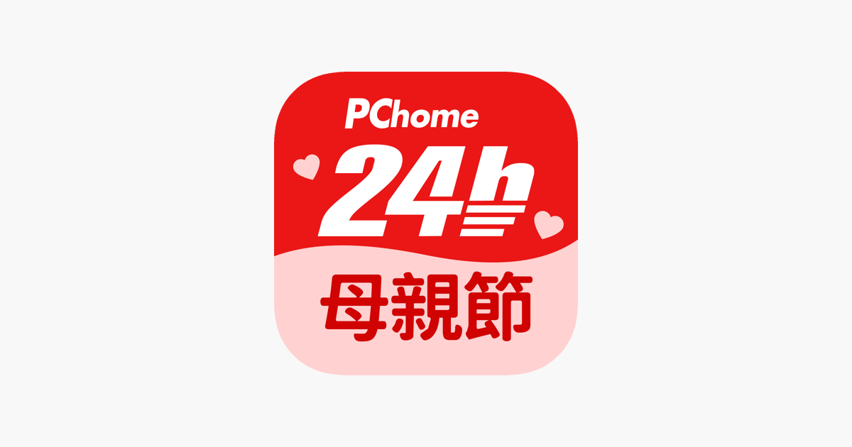 ‎在 App Store 上的「PChome24h購物 l 每天一起變更好」