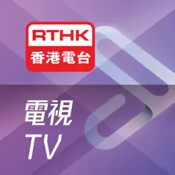 ‎App Store 上的《RTHK電視》