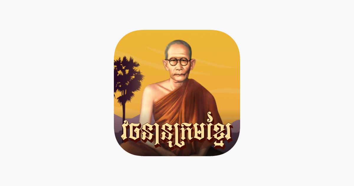 ‎Khmer Dictionary: Chuon Nath on the App Store