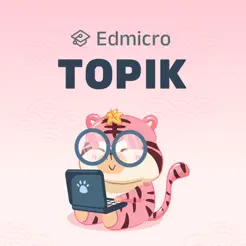 ‎Edmicro TOPIK on the App Store