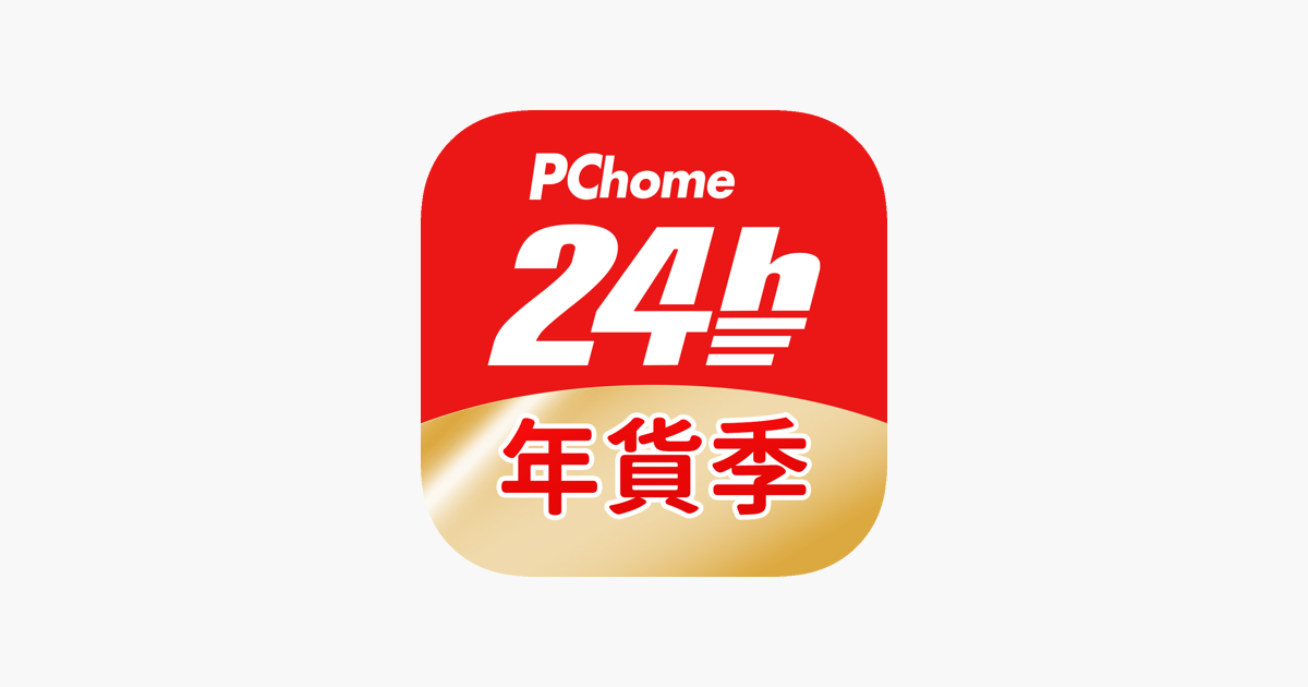 ‎在 App Store 上的「PChome24h購物 l 每天一起變更好」
