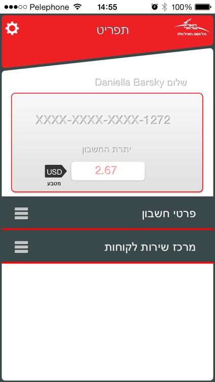 ויזה מטח נטען by Israel Postal Company