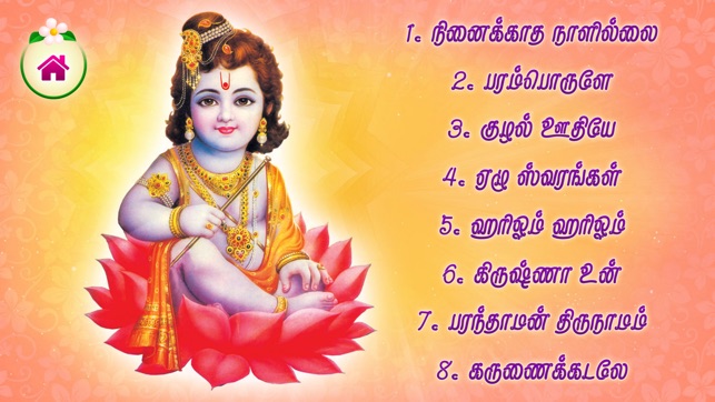 Lord Krishna Images With Quotes In Tamil