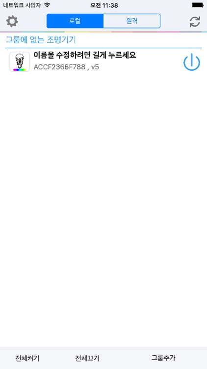 매직라이트 - 와이파이 스마트라이트 by InHee Hwang