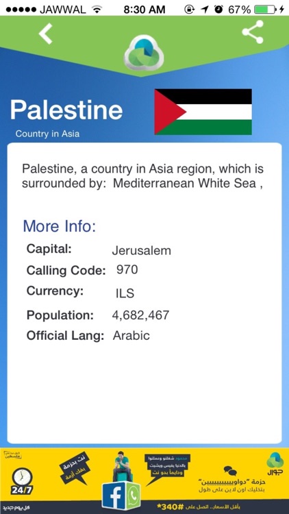 Roaming by Jawwal Palestine