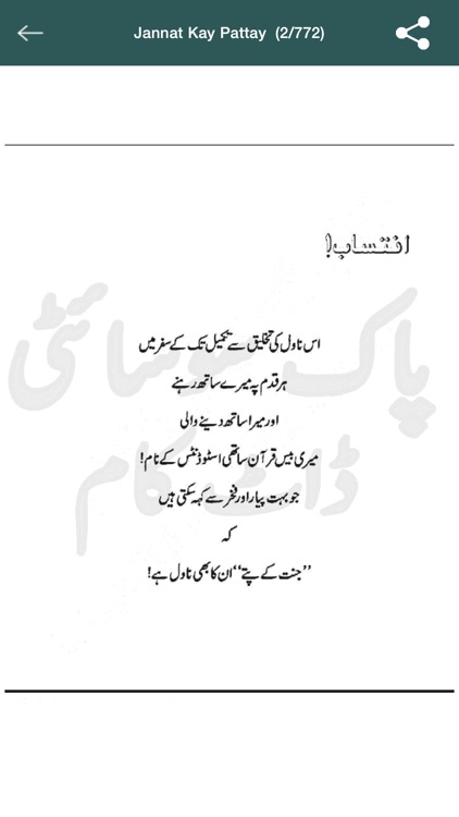 Jannat Kay Pattay by Nimra Ahmad by Muhammad Wahhab Mirxa