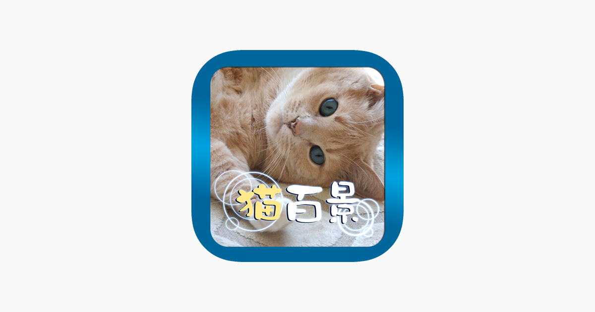 ‎Aha-Experience Landscapes of the cat on the App Store