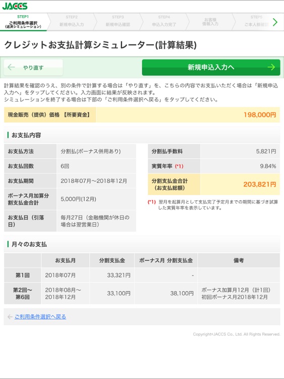 店頭WeBBy for iPad by JACCS