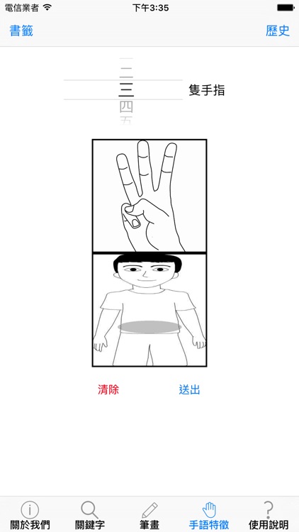 台灣手語線上辭典 Taiwan Sign Language Online Dictionary by Shi-kai Liu