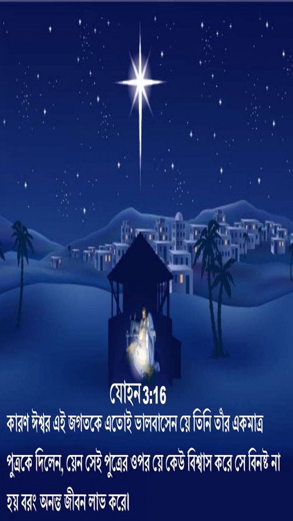 Bangla Bengali Holy Bible And Audio Bible by Janice Ong