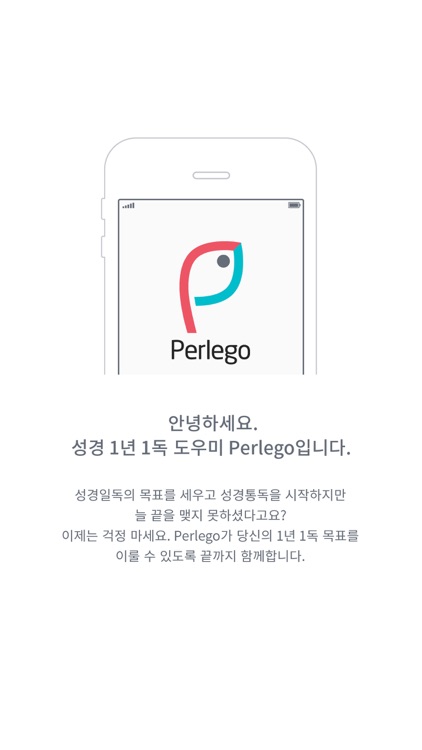 Perlego(페를레고)-성경통독 by NEXDIGM CO., LTD