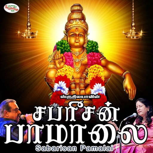 Sabarisan Pamalai by Sruthilaya Media Corp