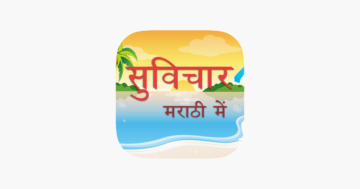 Marathi Suvichar In Marathi Language