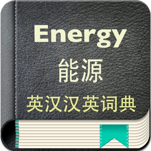 Energy English-Chinese Dictionary by Qi Sun