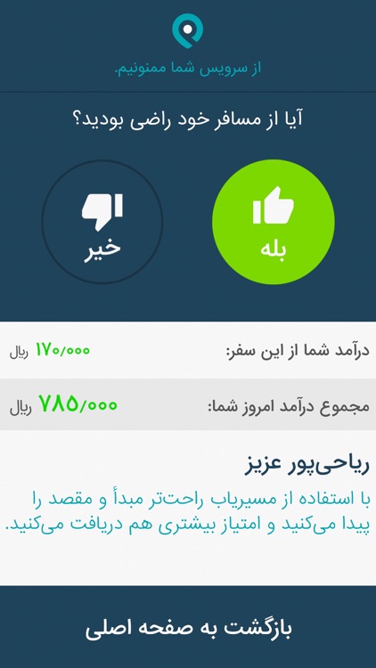 Snapp Driver | اسنپ رانندگان by Snapp Group