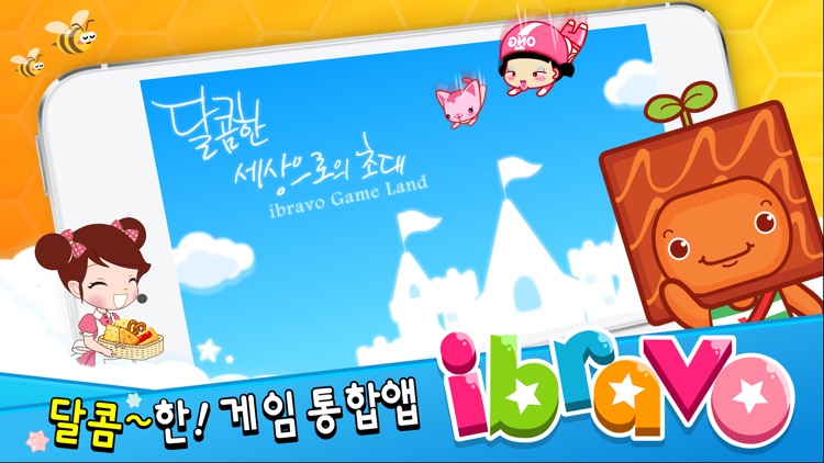 아이부라보 게임랜드 by ibravo