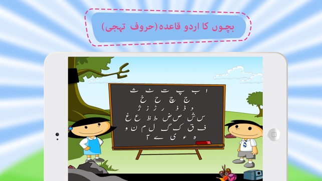 ‎Cartoon Qaida for Kids in Urdu - Urdu Qaida dans l’App Store