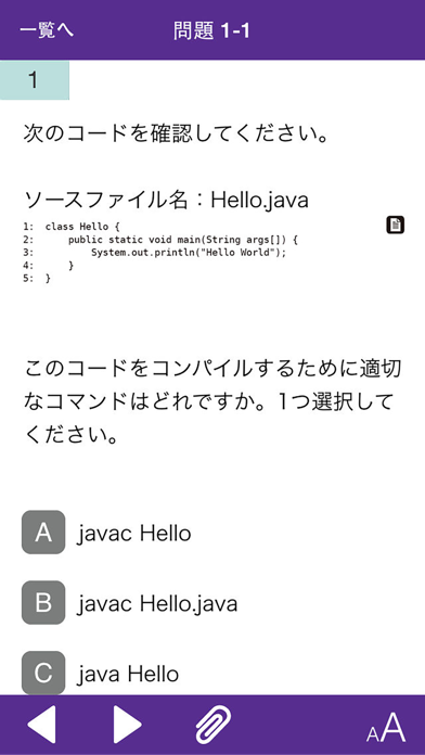 「Java Bronze SE 7/8 問題集」 - iPhoneアプリ | APPLION