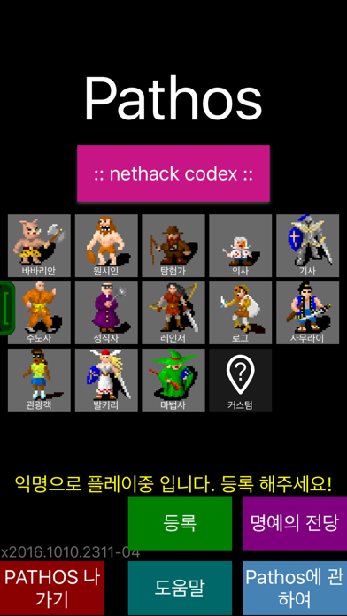 Pathos: Nethack Codex PC 버전: 무료 다운로드 - Windows 10,8,7 [한국어 앱]