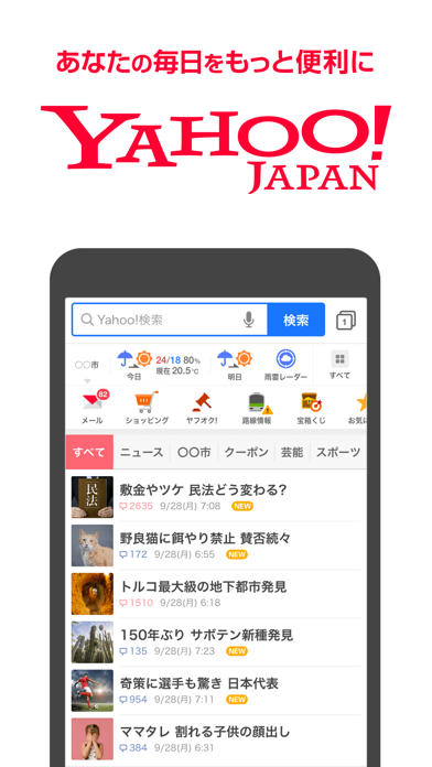 Android 用の Yahoo! JAPAN APK をダウンロード