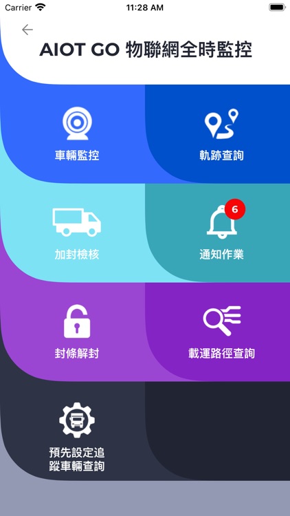 IOT GO by 財政部關務署