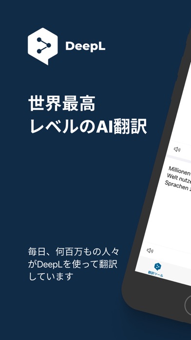 Android 用の DeepL翻訳 APK をダウンロード