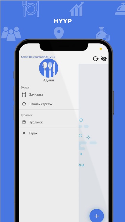 Smart Restaurant POS Mobile by SmartLogic