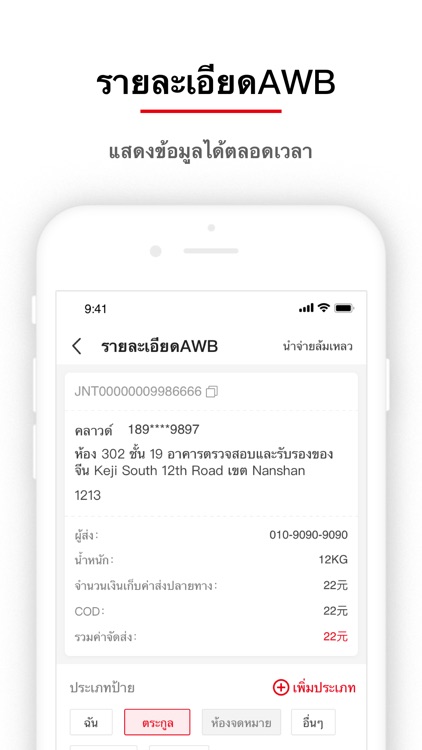 J&T Outfield APP by J&T Express ,TH
