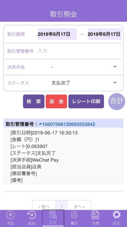 インタペイ(IntaPay for スマレジ) by Intasect