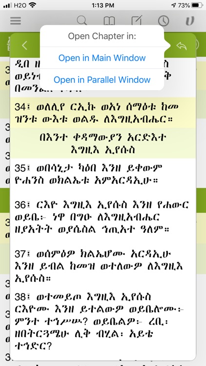 Amharic, Geez Bible with Audio by Haile Berhe