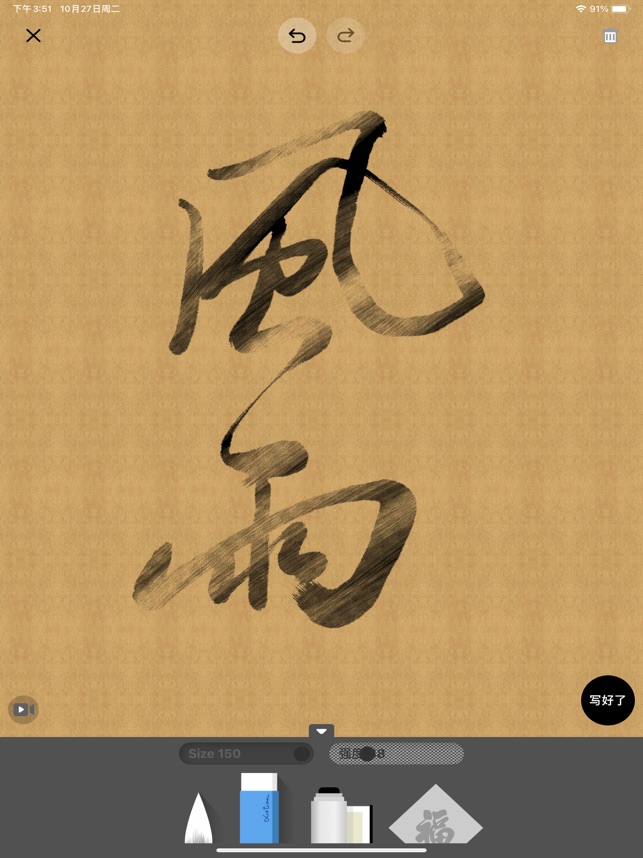 Mao Brush on the App Store