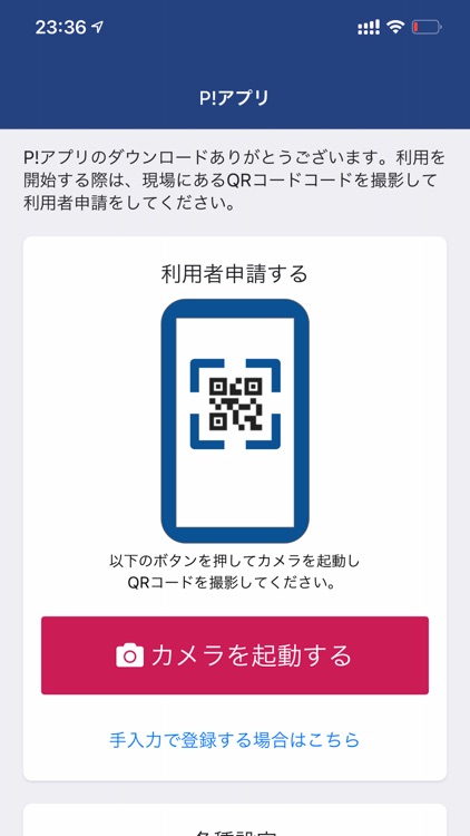 P!アプリ by SpiderPlus & Co.