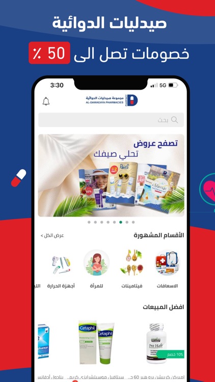 Aldawaeya pharmacy by Aldawaeya