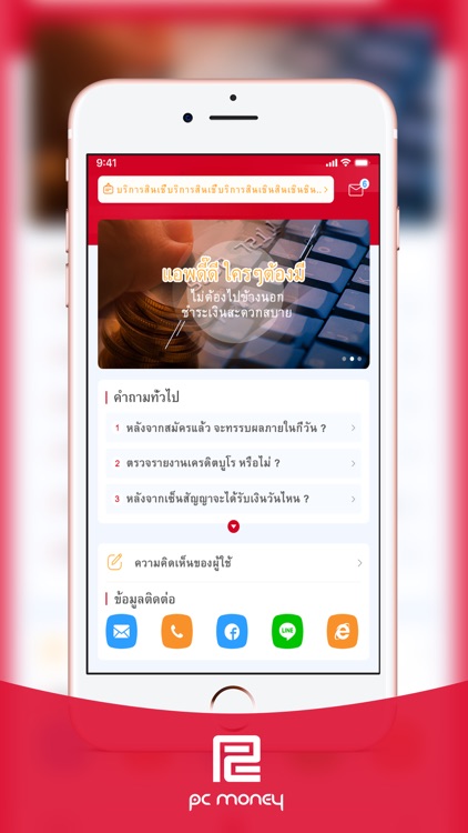 PC Money by PICO CAPITAL COMPANY LIMITED