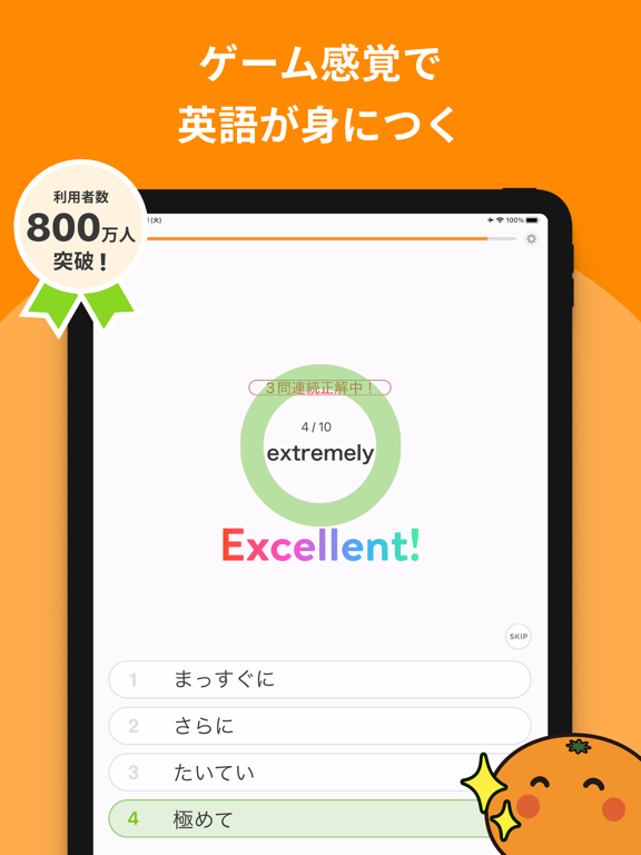 「英語勉強アプリmikan-TOEIC/英検®/英会話/英単語」 - iPadアプリ | APPLION